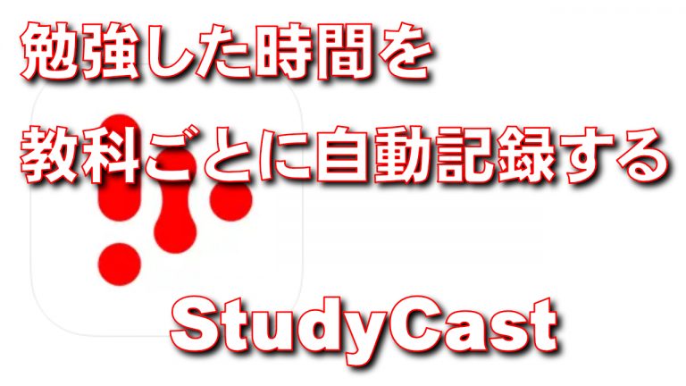 StudyCastならオンラインで皆と勉強できる！ | 【脱初心者】デジタル教室【パソコン・スマホ】